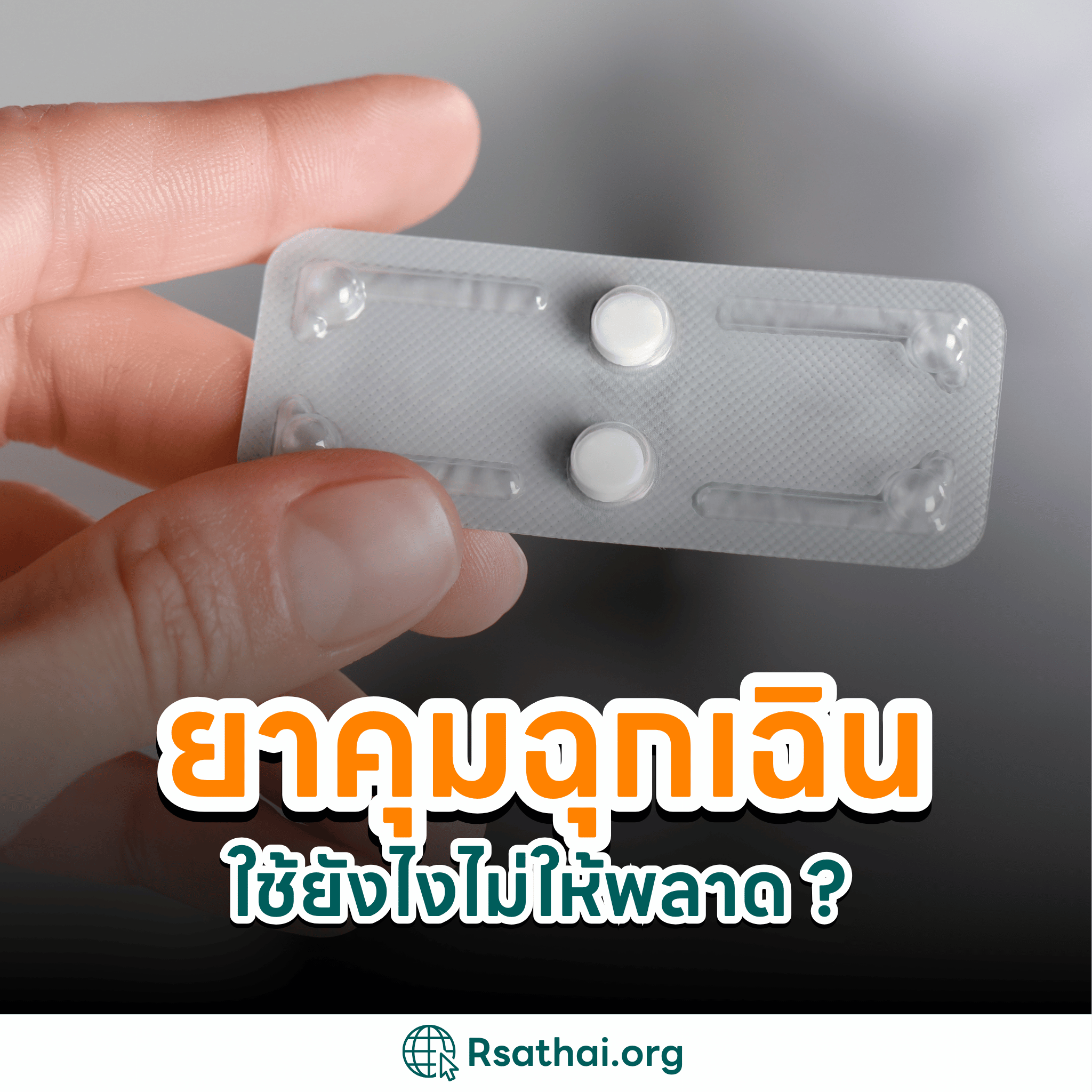 How to use emergency contraceptive pills correctly to maximize ...
