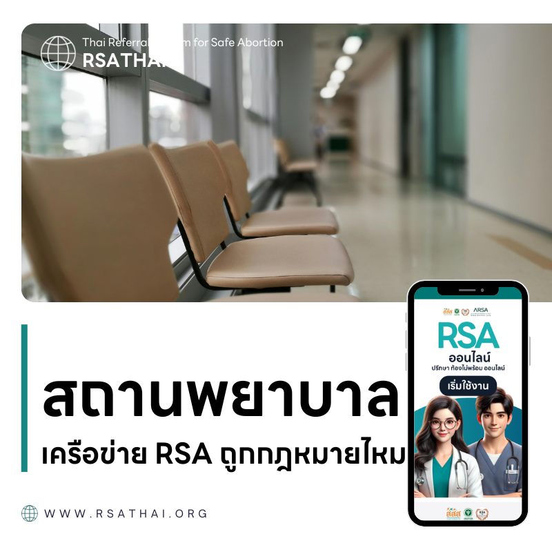 Are healthcare facilities in the RSA network legal?
