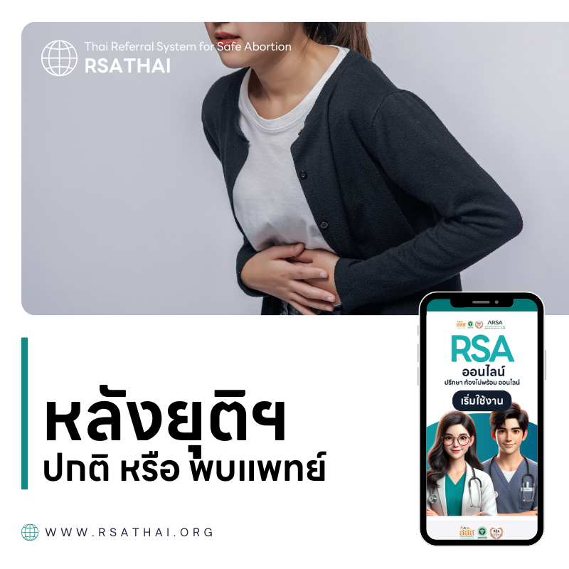 Normal post-abortion symptoms and abnormal signs that require immediate ...